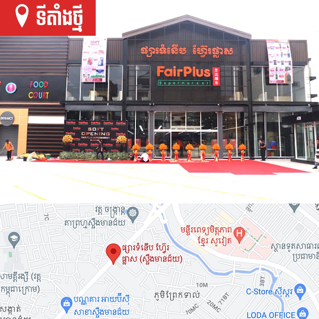 NatureAid Cambodia - Stores locations