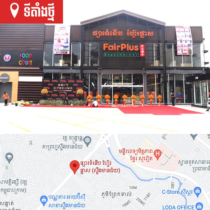 NatureAid Cambodia - Stores locations